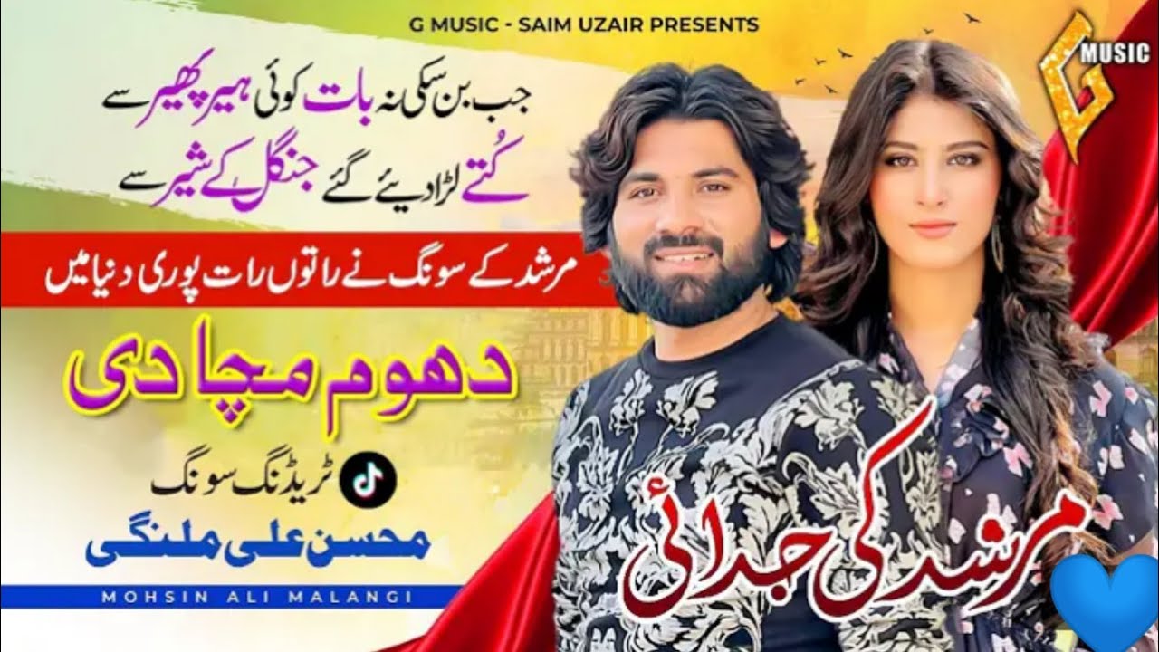 New song | Murshid kisi ki zaat sai koi gila nahi | singer mohsin malangi | official music - YouTube