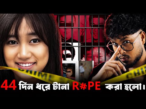 এই মেয়েটির সাথে কী হয়েছিল? The Tragic Story of Junko Furuta