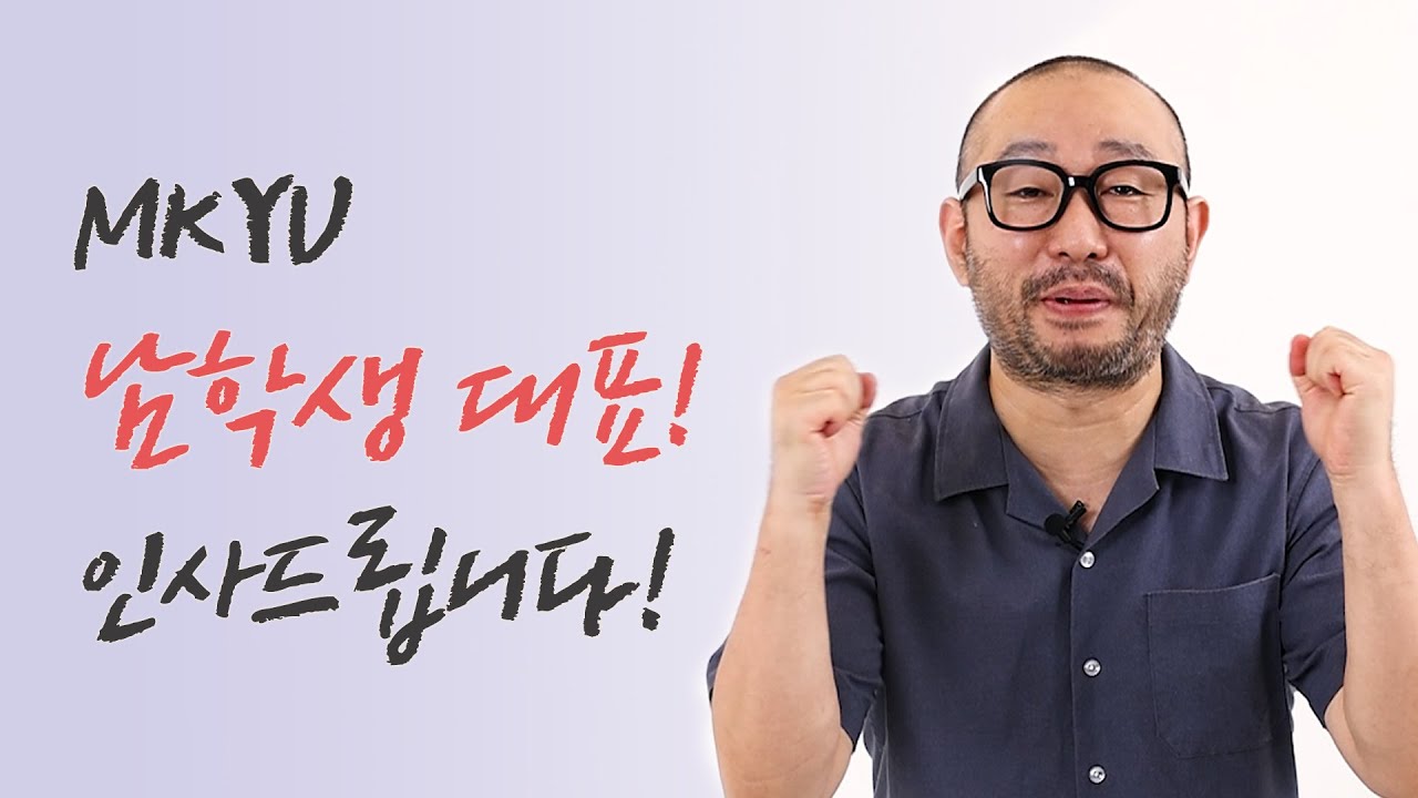 🎸음악인으로서 MKYU를 통해 제2의 삶을 꿈꾸고 있어요! l MKYU 음악인 l Success Story - YouTube
