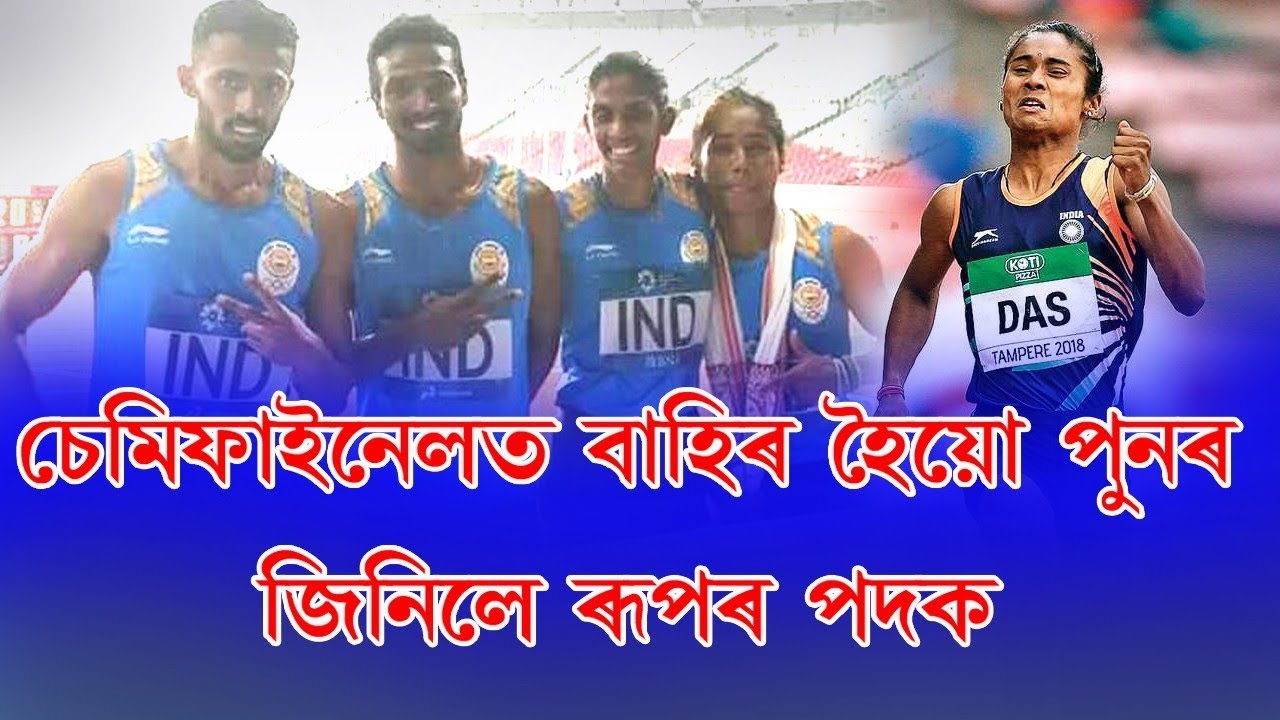 Hima Das win silver medal at 4x400 m mixed rally race || Dhing Express ...
