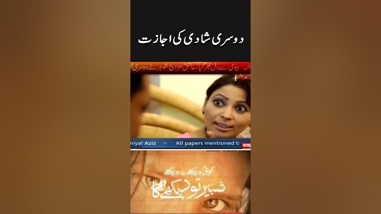 Dusri Shadi ki ijazat #shorts #reenactment #shortsviral - YouTube