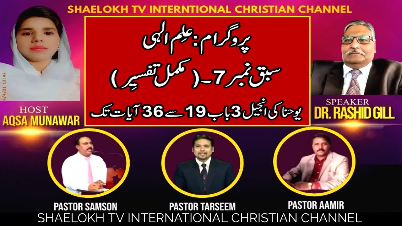 ILM E ILAHI Gospel Of John Chapter 3 Verse 19 36 Eps 7 ilm-e-ilahi-gospel-of-john-chapter-3-verse-19-36-eps-7