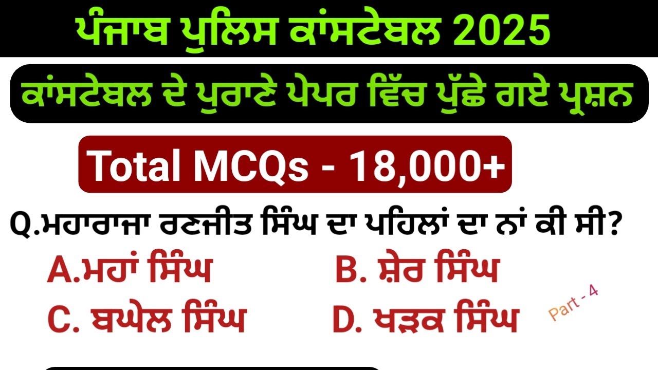 Constable old paper solution | class 4 | punjab punjab constable ...