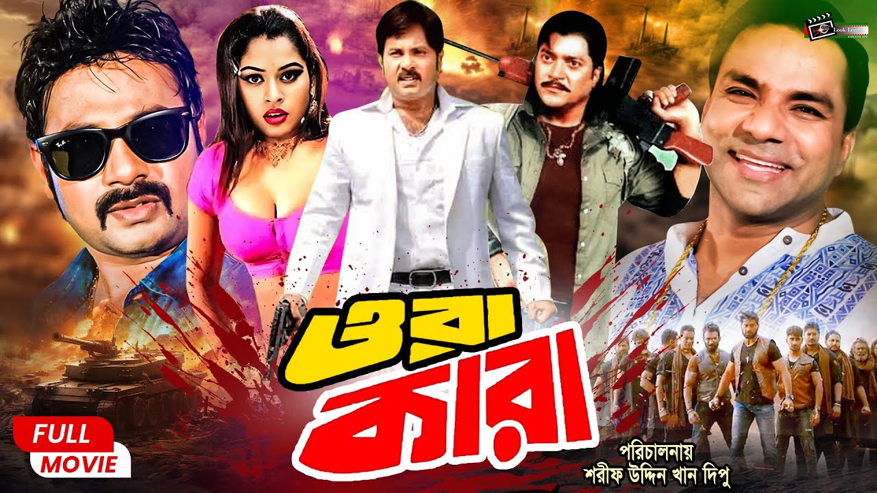 Ora Kara (ওরা কারা) || Alexander Bo || Shapla || Misha Sawdagor || Shahin Alam | Bangla Action ...