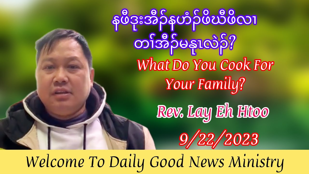 What Do You Cook For Your Family? Rev. Lay Eh Htoo. 9/22/2023 - YouTube
