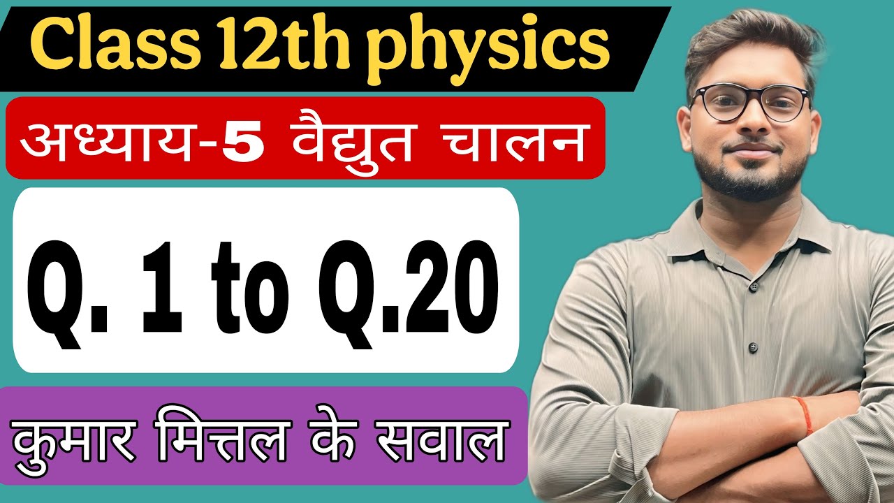 Class 12th Kumar mittal numericals of physics chapter 5 Q.1 to 20 ...