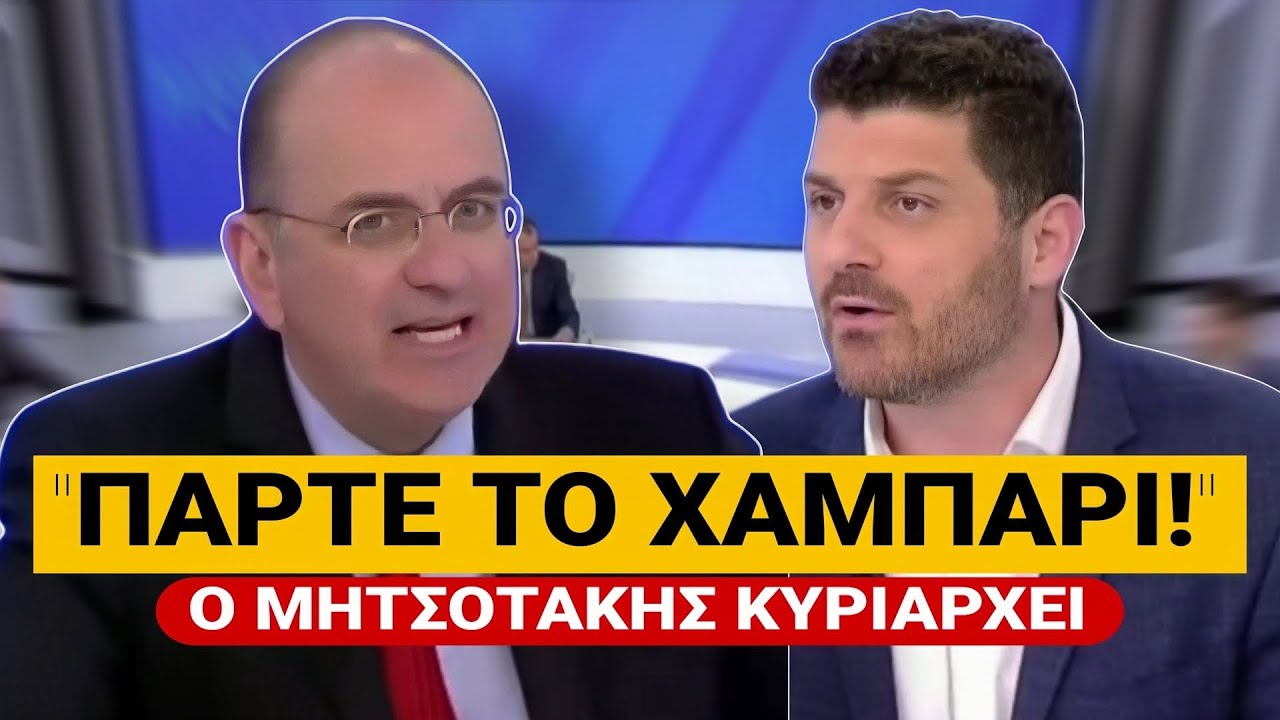 ΤΡΕΛΑΘΗΚΕ ο Λαζαρίδης: “Ο Μητσοτάκης είναι ΠΡΩΤΟΣ εδώ και 9.5 ΧΡΟΝΙΑ ...