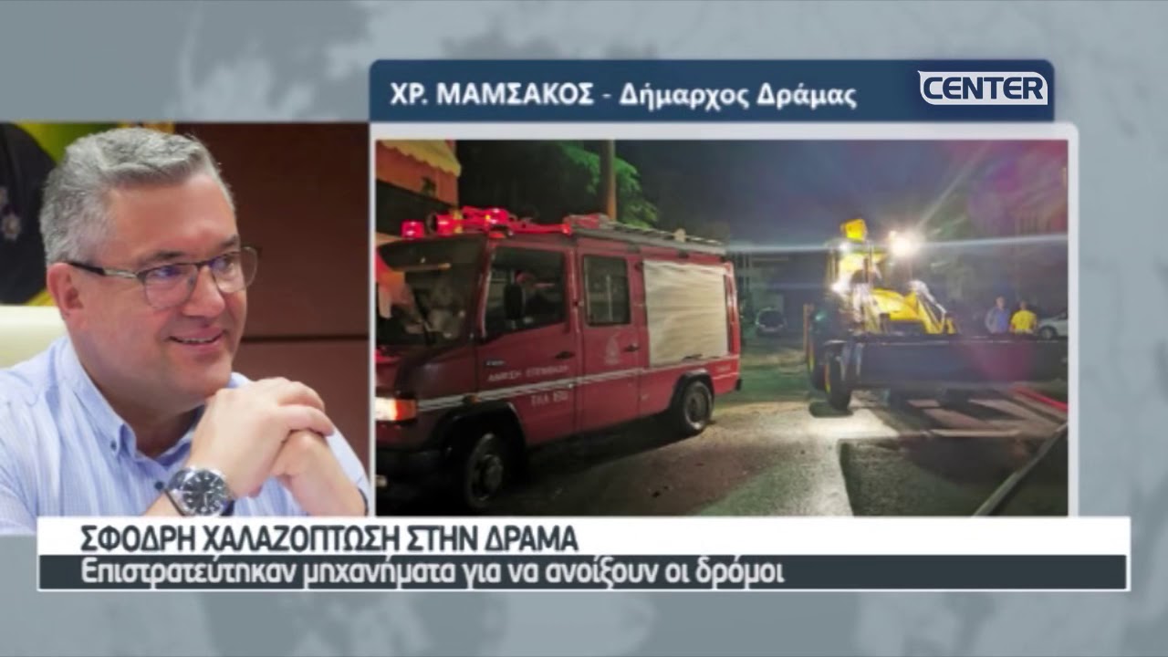ΣΦΟΔΡΗ ΧΑΛΑΖΟΠΤΩΣΗ ΣΤΗΝ ΔΡΑΜΑ - YouTube