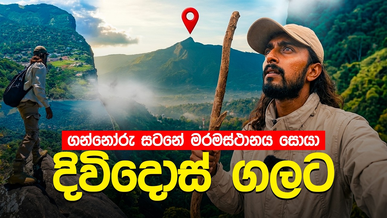 Battle of Gannoruwa | මහනුවර රාජධානියේ අවසන් සටන | දිවිදොස් ගල | middle ...