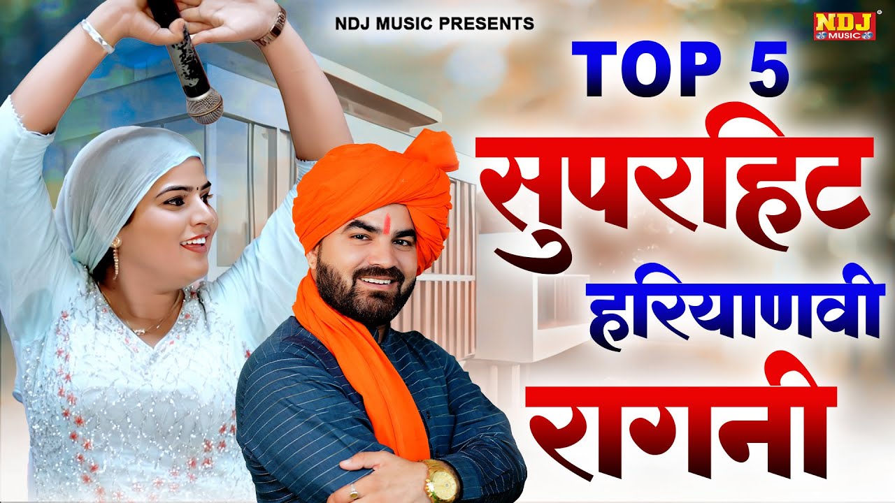 Top 5 सुपरहिट हरियाणवी रागनी | Pawan Dagar | Mannu Tanwar | Best ...