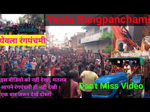 Yeola Rangpanchami | Holi, Dhulivandan, Festivals | रंगपंचमी के सामने ...