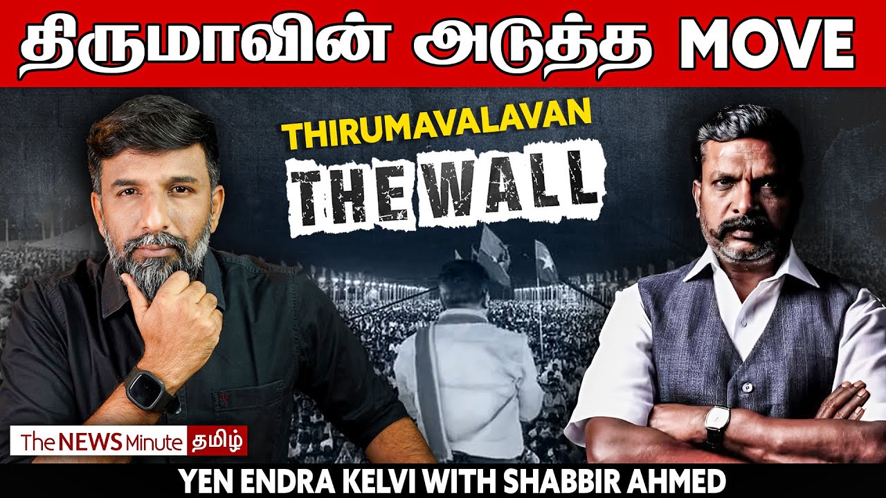 The importance of Thirumavalavan | Thiruma | MK Stalin | DMK | VCK ...