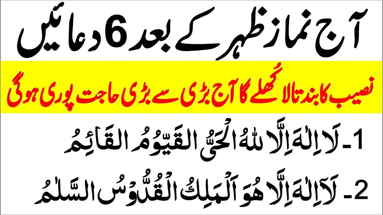 6 best kalmat Namaz k waqat Thanks Allah Zohar ki Namaz k bad 6 duain ...