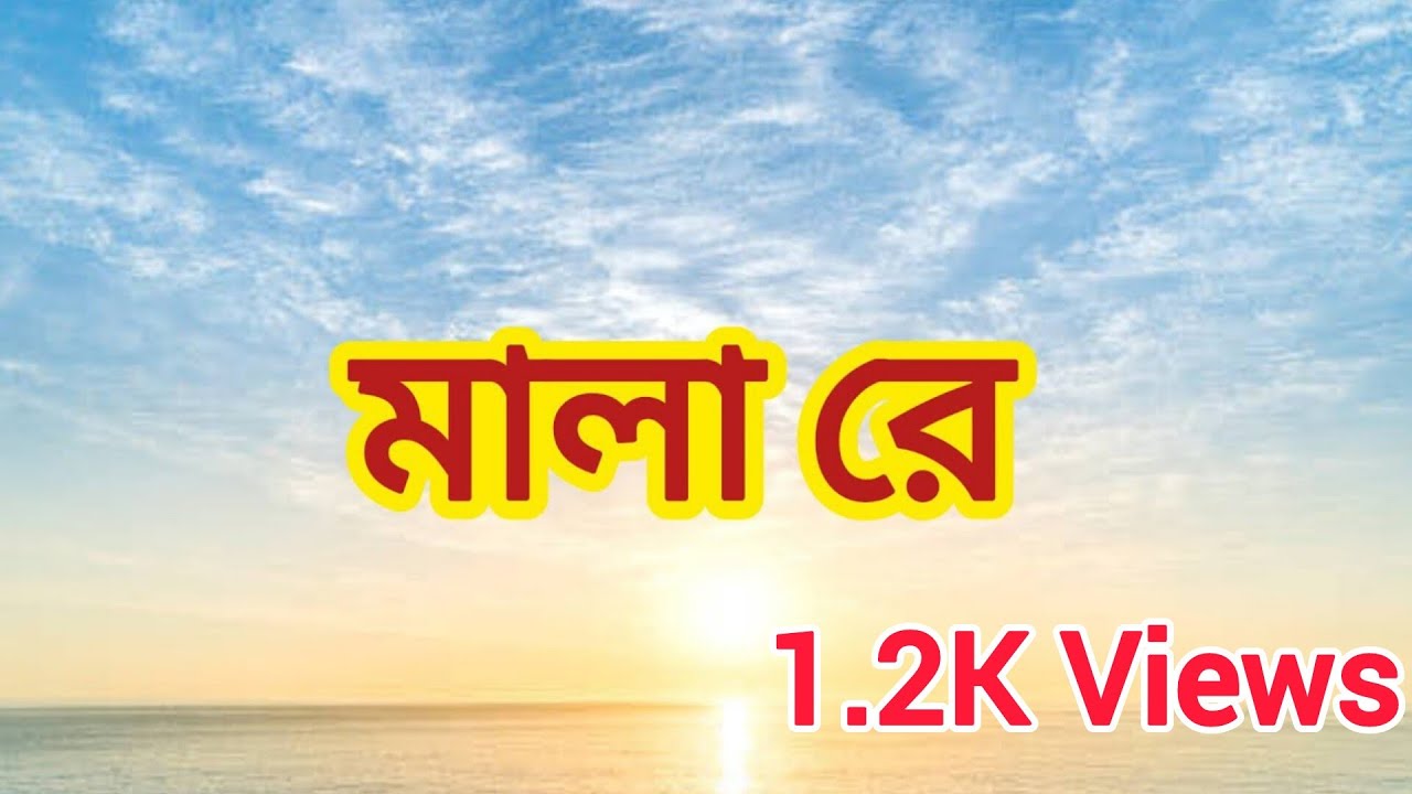 Mala Re | Dev | Full Lyrical Video | Lyrics Bharat | - YouTube