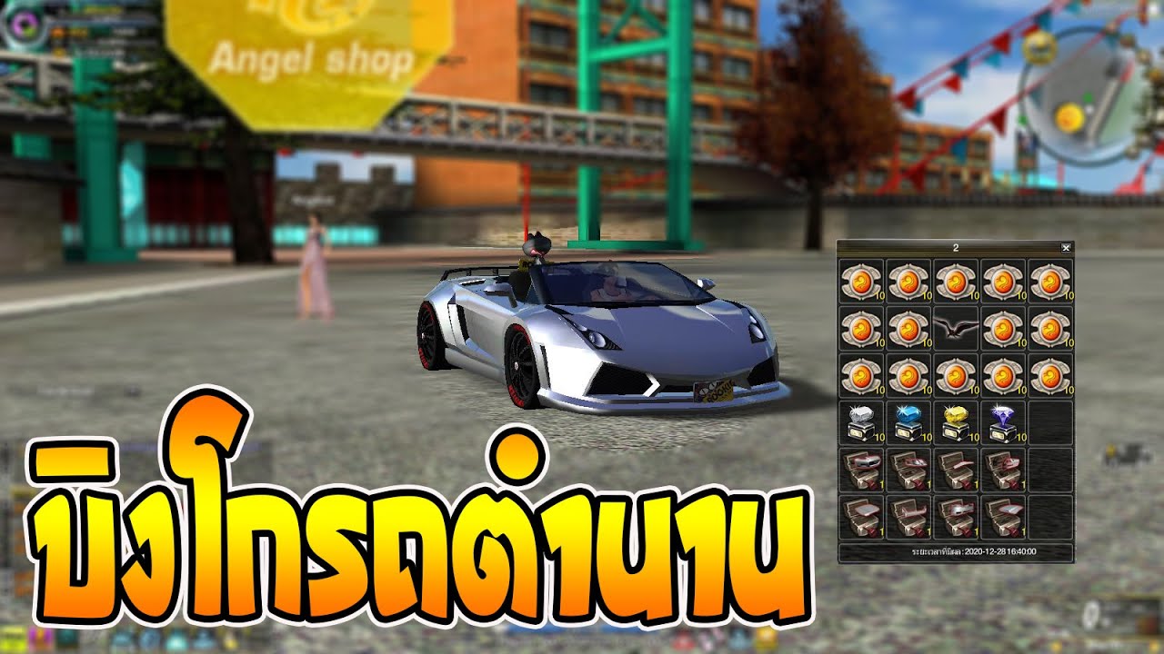 Raycity บิงโกรถตำนาน Es - YouTube
