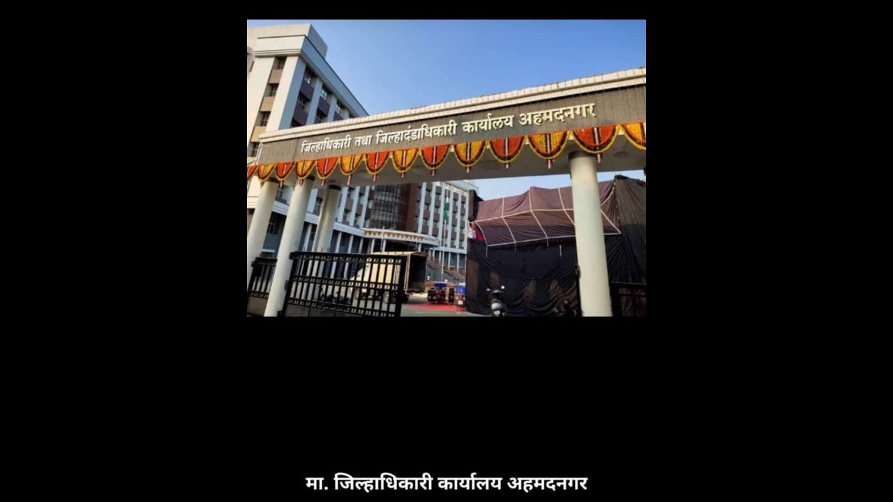 Inauguration of New Building of Collector Office, Ahmednagar - YouTube