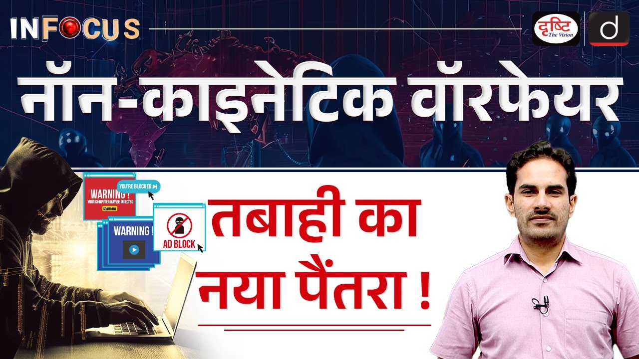 Kinetic & Non-Kinetic Warfare Explained | Hybrid War | InFocus | UPSC ...