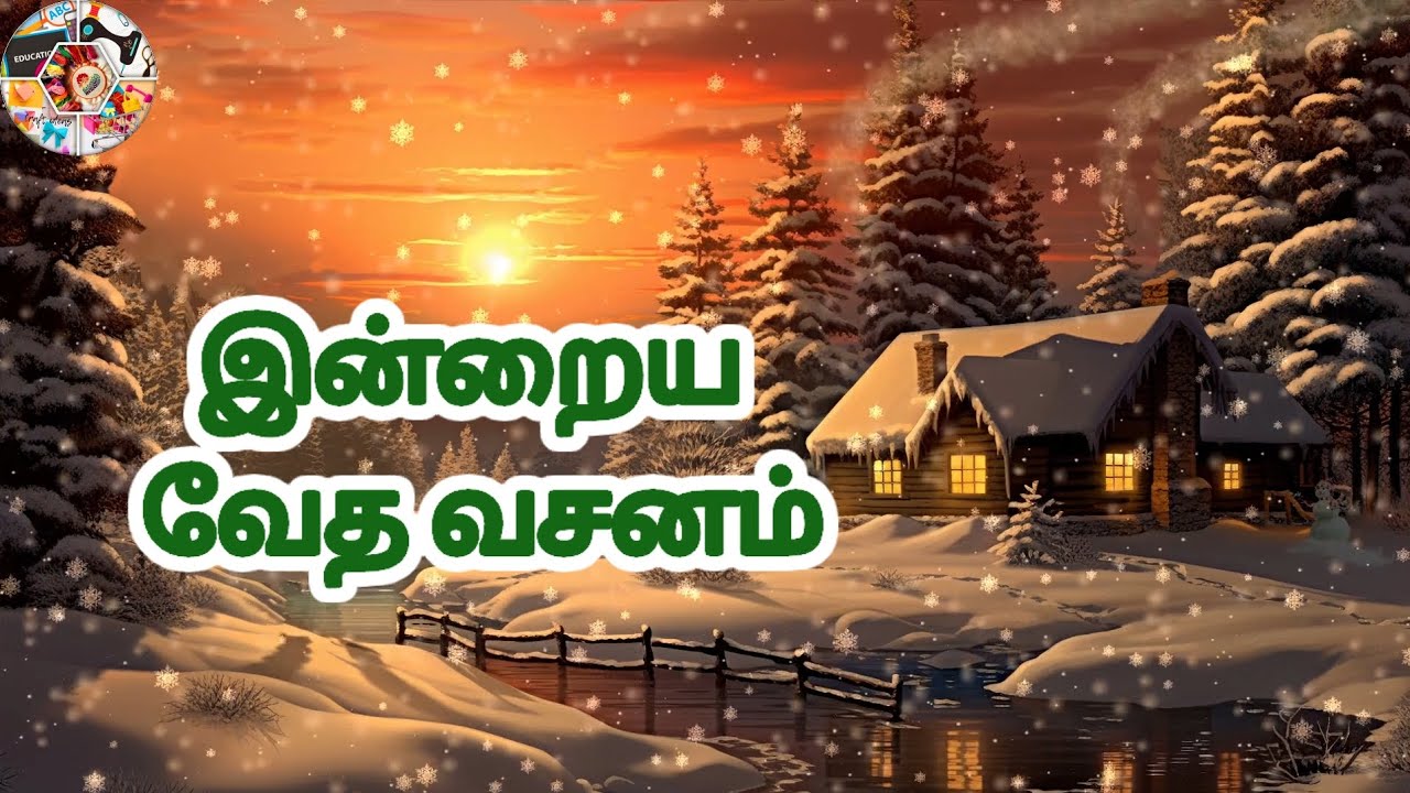இன்றைய வேத வசனம்/Today bible verses/bible vasanam/today bible verse ...