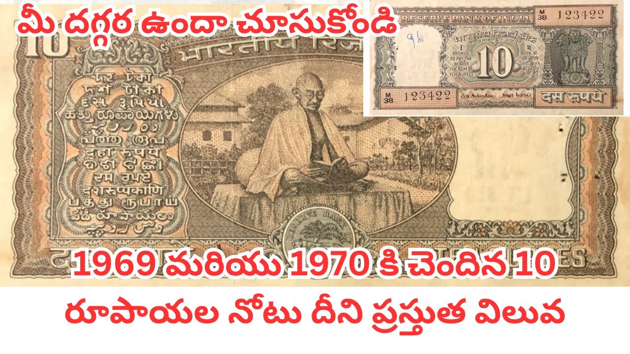 1969 to 1970 Gandhi ji 10 rupee note Value and Interesting facts In ...