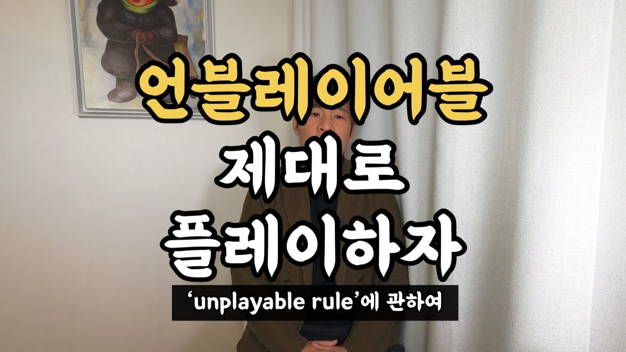 ‘언플레이어블’ 제대로 알아보자! (‘Unplayable ball rule’에 관하여) - YouTube