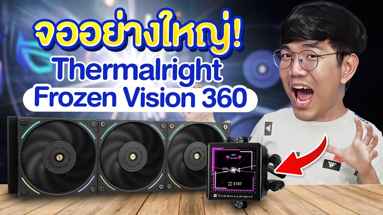 รีวิว Thermalright FROZEN VISION 360 BLACK ชุดน้ำในตำนาน มาขายในไทยแล้ว ...