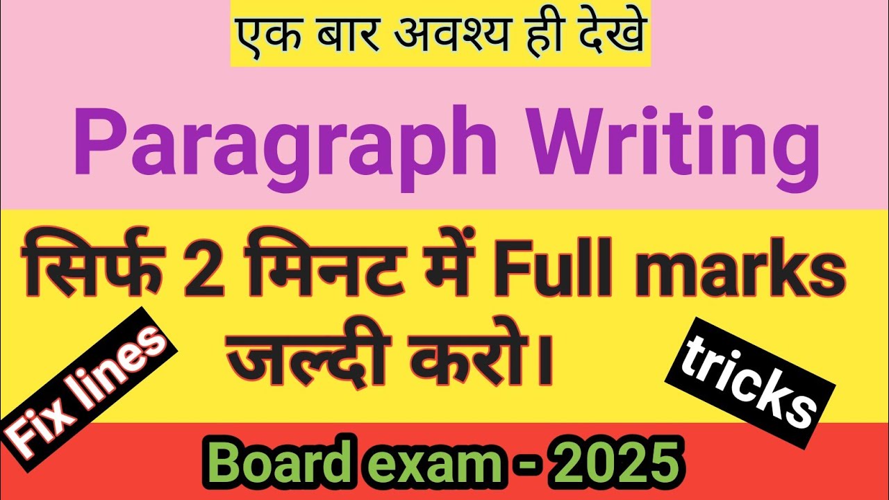 Paragraph Writing In English|How To Write A Paragraph|by dk - YouTube
