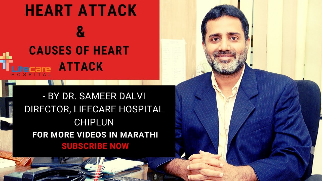 Heart Attack | Causes Of Heart Attack | By Dr.Sameer Dalvi - Lifecare Hospital Chiplun - YouTube