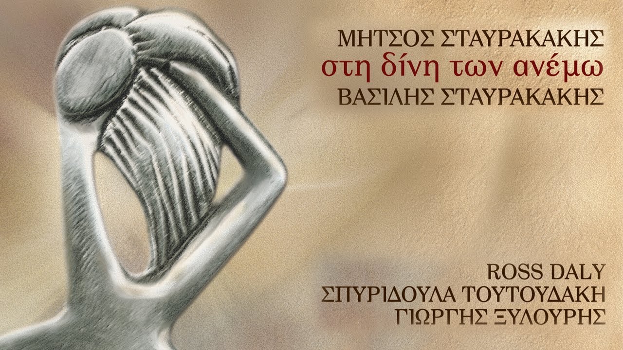 ΣΠΥΡΙΔΟΥΛΑ ΤΟΥΤΟΥΔΑΚΗ - ΧΡΥΣΑΥΓΗ | Official Audio Release © 2001 ...