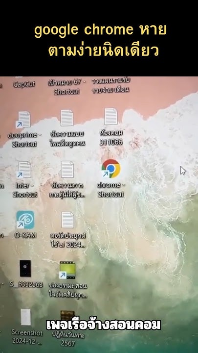 google chrome หาย ตามง่ายนิดเดียว ep26 #googlechrome - YouTube