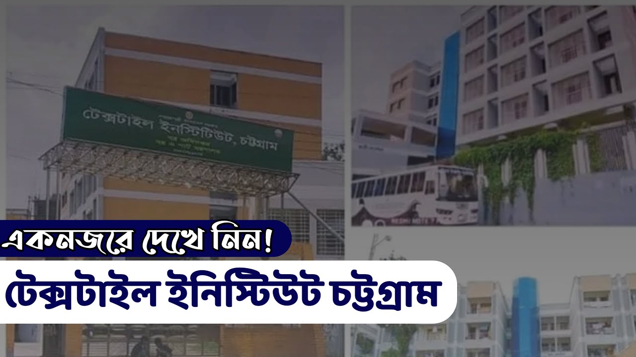 ক্যাম্পাস | গভর্নমেন্ট টেক্সটাইল ইনিস্টিউট চট্টগ্রাম। Govt. Textile ...