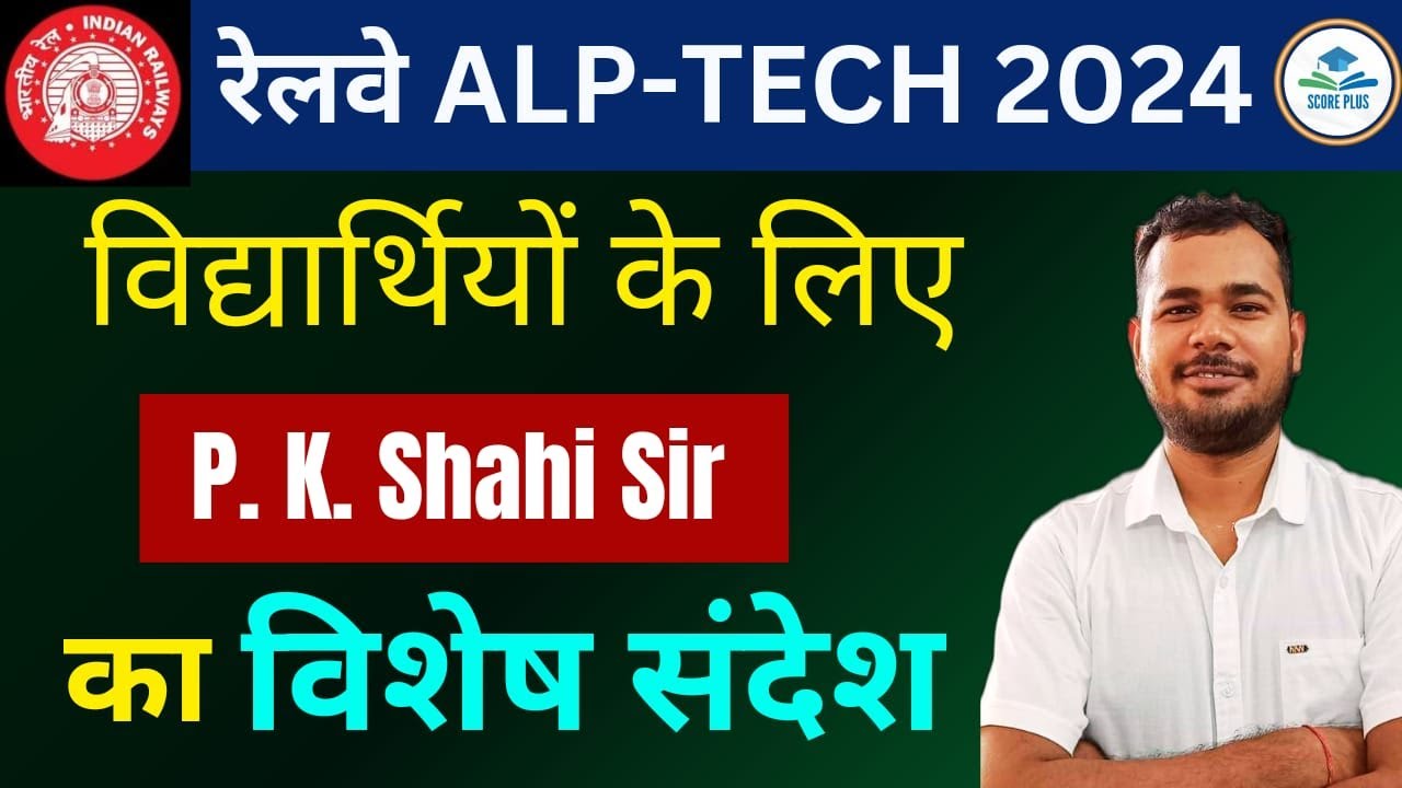यदि आप रेलवे की तैयारी कर रहे हैं तो हो जाए तैयार | Score Plus RRB ALP ...