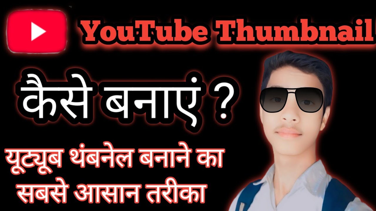 YouTube thumbnail kaise banaen .pixel app se YouTube channel kaise ...