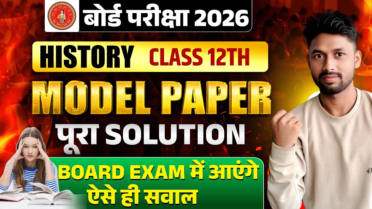 Class 12th History Model Paper 2026 | BSEB Official Model Paper Full ...
