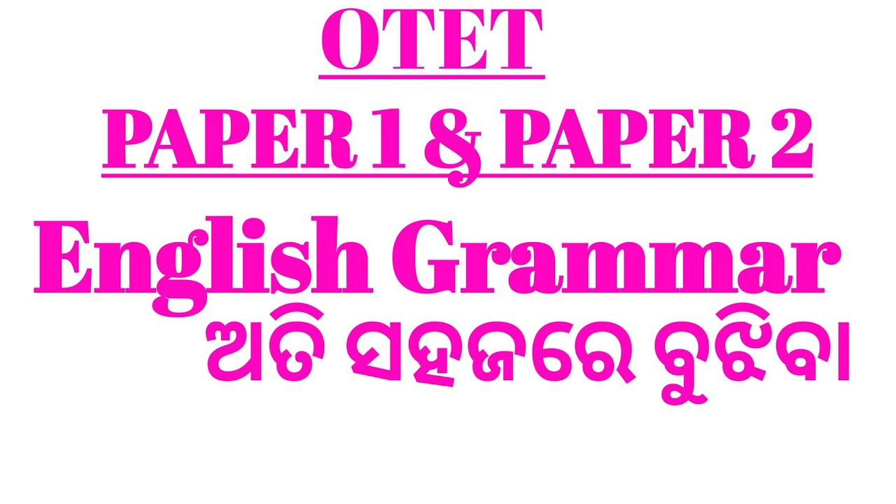ଓଟିଇଟି English Grammar Paper 1&Paper2/MCQ on English grammar OTET paper ...