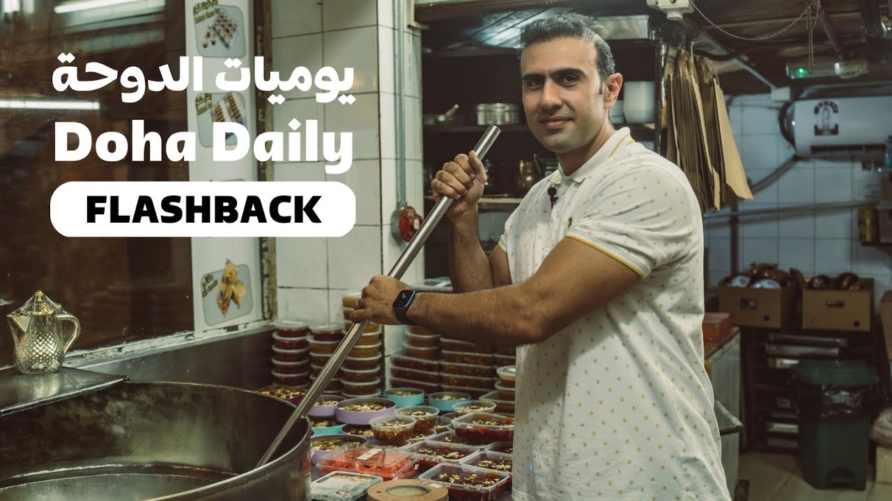 Best of Doha Daily: Inside Jamal's Sweet Shop at Souq Waqif - YouTube