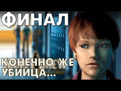 Нэнси Дрю Секреты Могут Убивать ФИНАЛ / КОНЦОВКА - YouTube