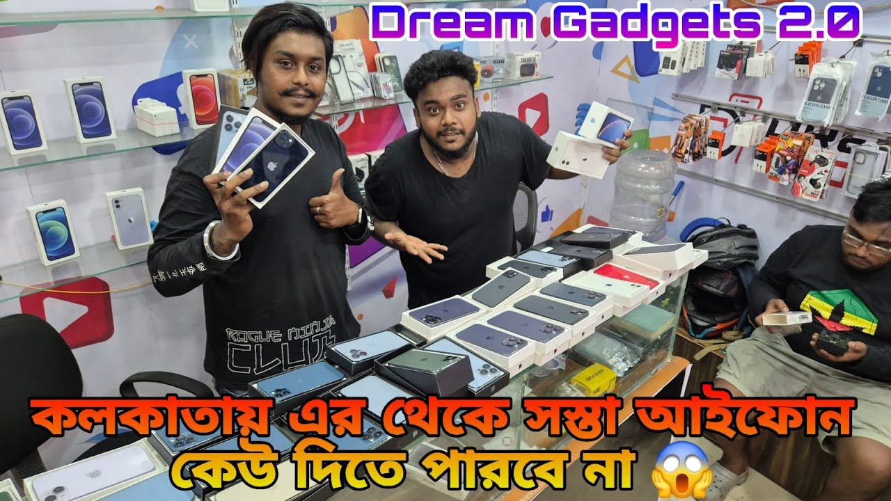 DREAM GADGETS 2.0|কলকাতা শহরে এরকম দামে কেউ আইফোন দিয়ে দেখাক কেউ পারবেনা কেউ পারবেনা ভাবার ...