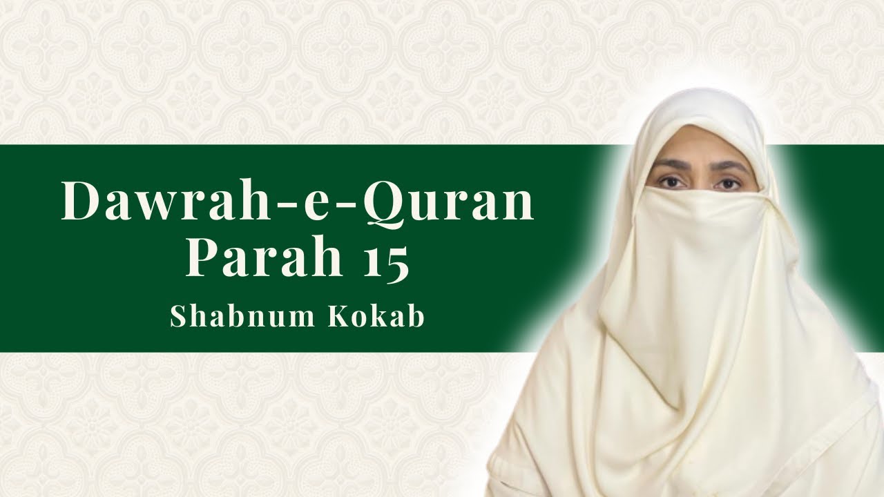 Dawrah e Quran 2023 Parah 15 | دورہ قرآن پارہ 15 - YouTube