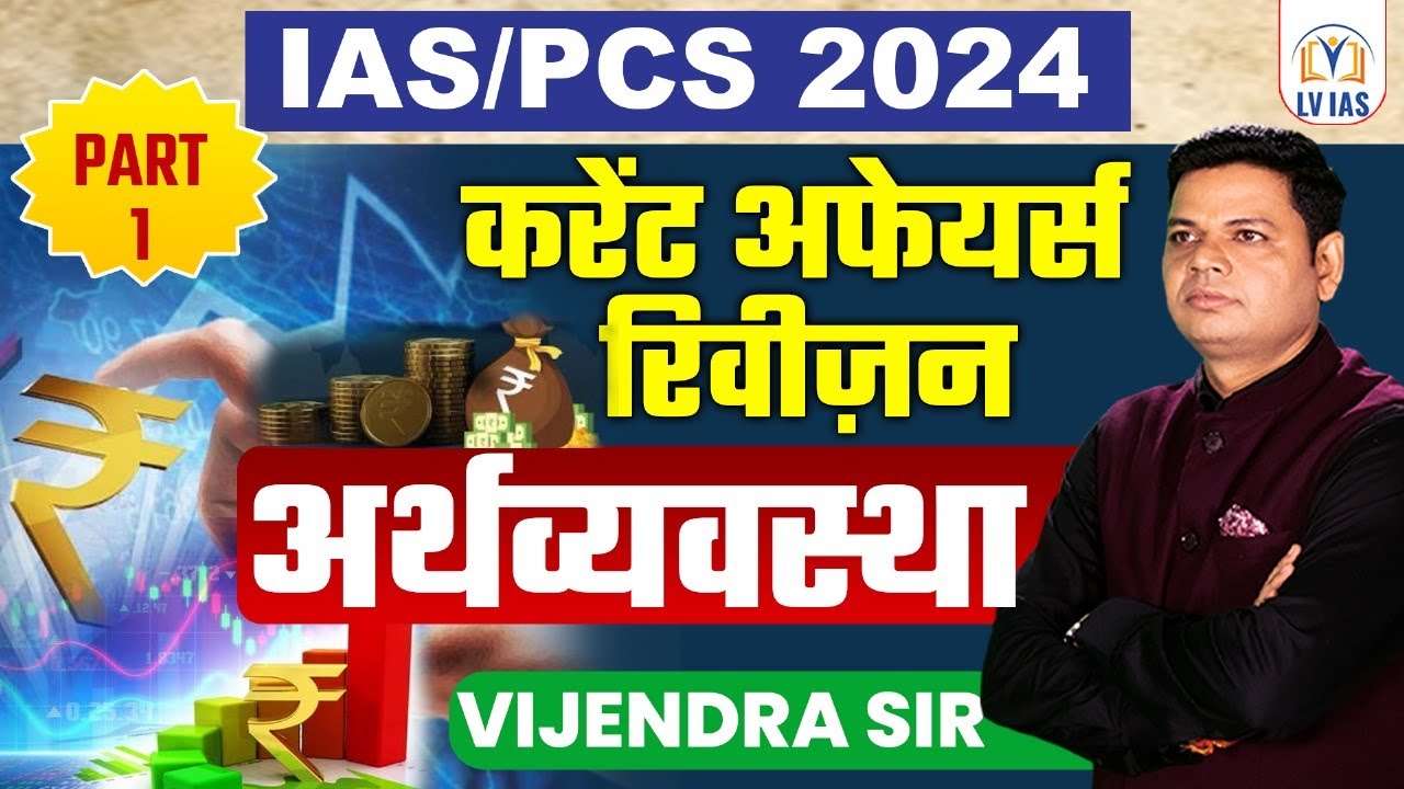 Economics Current Affairs for PRELIMS 2024 | MCQ Based Class l Current ...