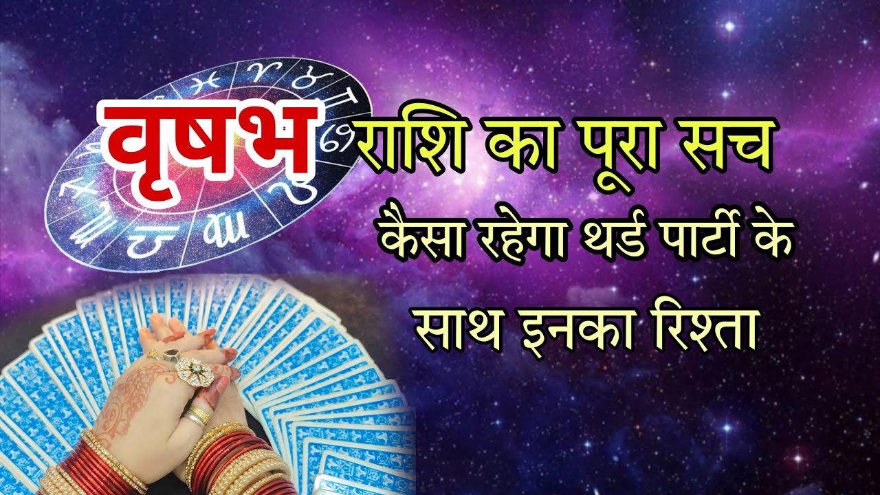 ♦️VRISHABH♉RASHI का पूरा सच | TAURUS TAROT CARD READING TIMELESS ...