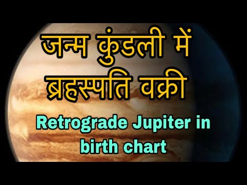 Retrograde Jupiter in birth chart effects & remedies||वक्री ब्रहस्पति ...