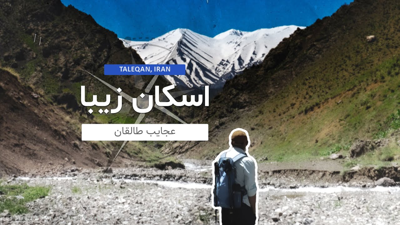 Adventure trip to Asekan village, Taleghan provinces | سفر ماجراجویانه ...
