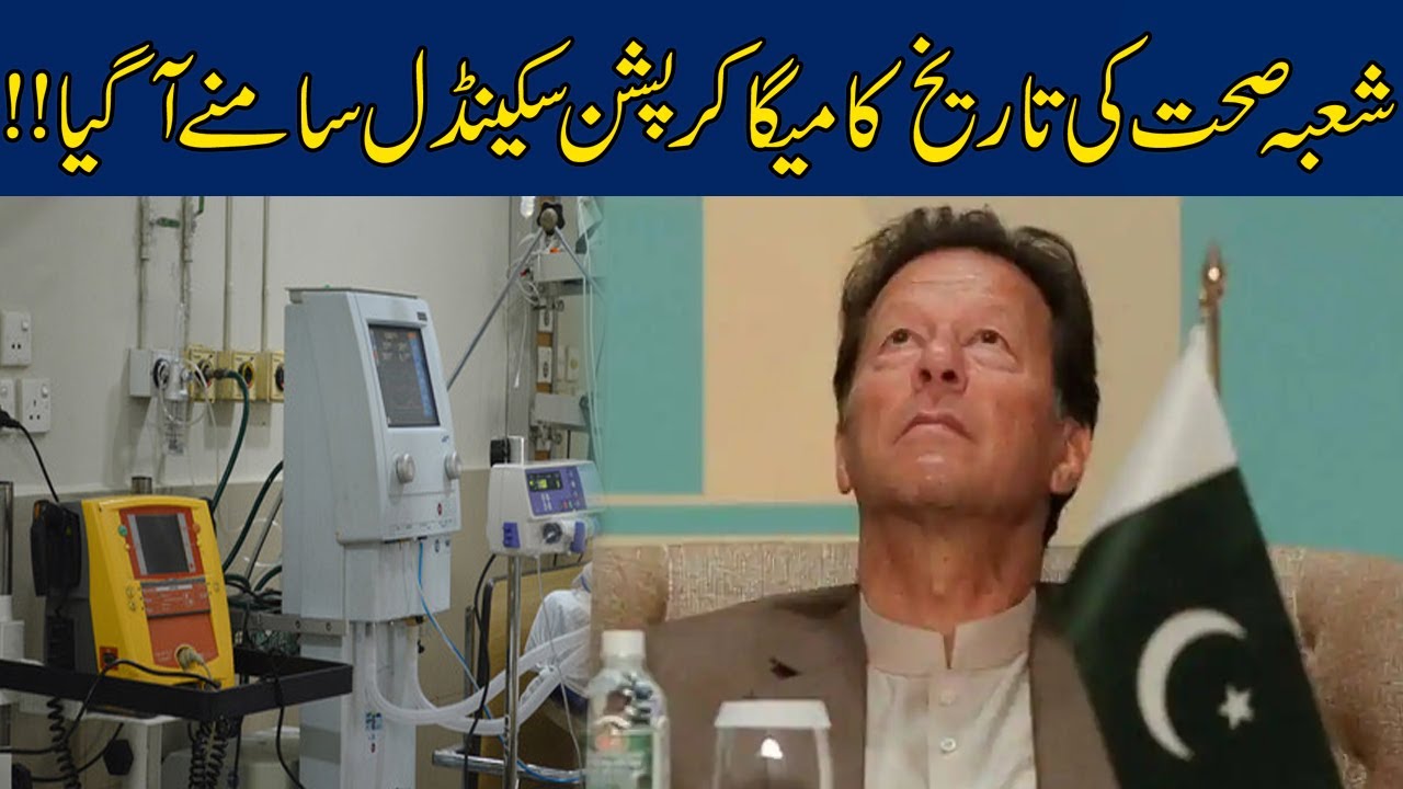 Mega Corruption Scandal Revealed In Health Sector - YouTube