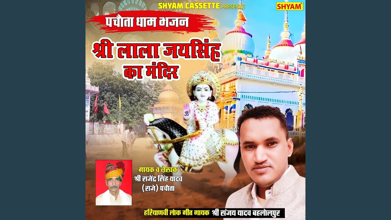 Shree Lala Jaisingh Ka Mandir - YouTube