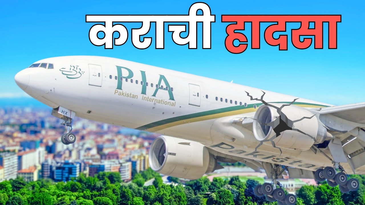 "Pia 8303: एक दुखद यात्रा की कहानी | Pakistan International Airlines ...