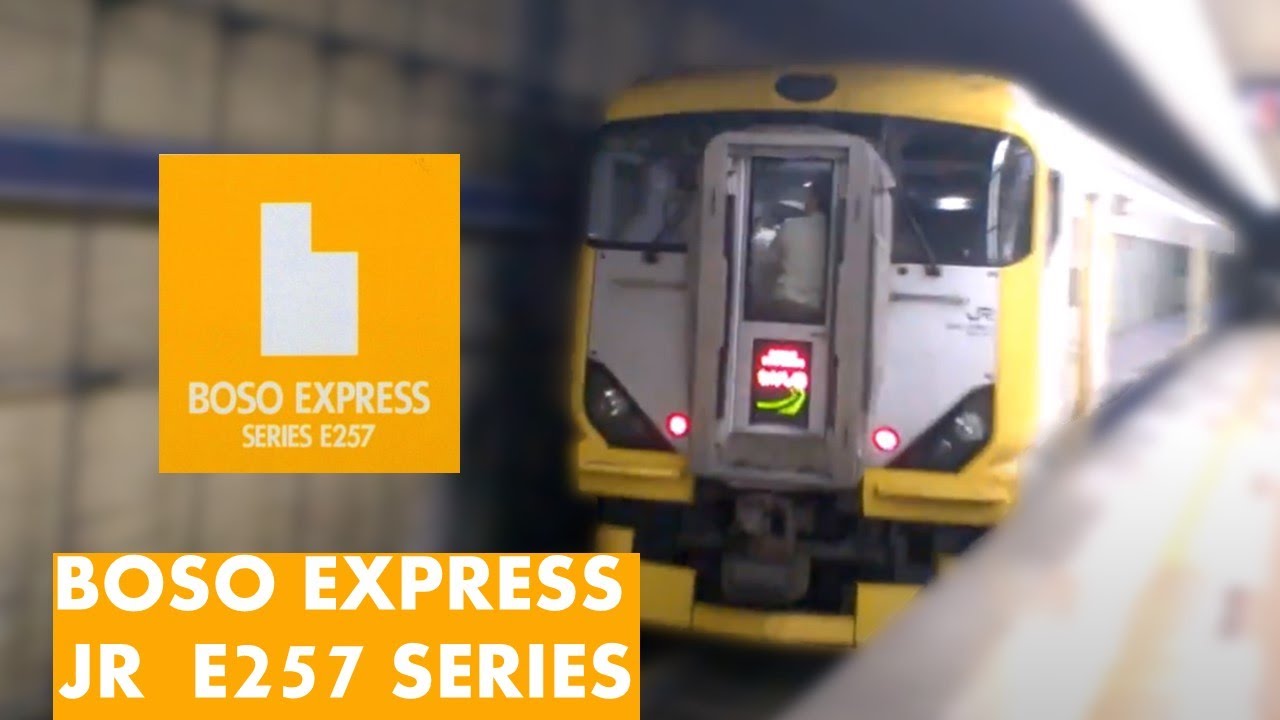 Boso Express - E257系 わかしお 越中島駅通過 - YouTube