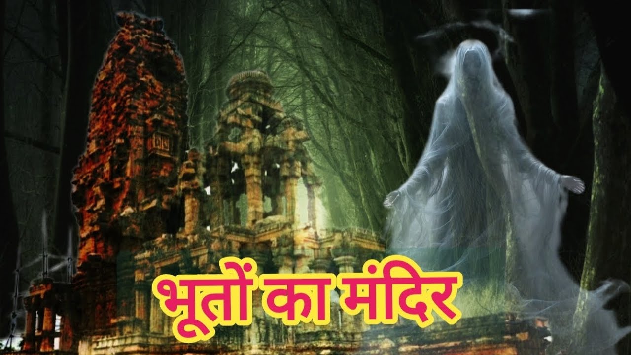 Ghost Temple || Mysterious Temple of Lord Shiva - YouTube