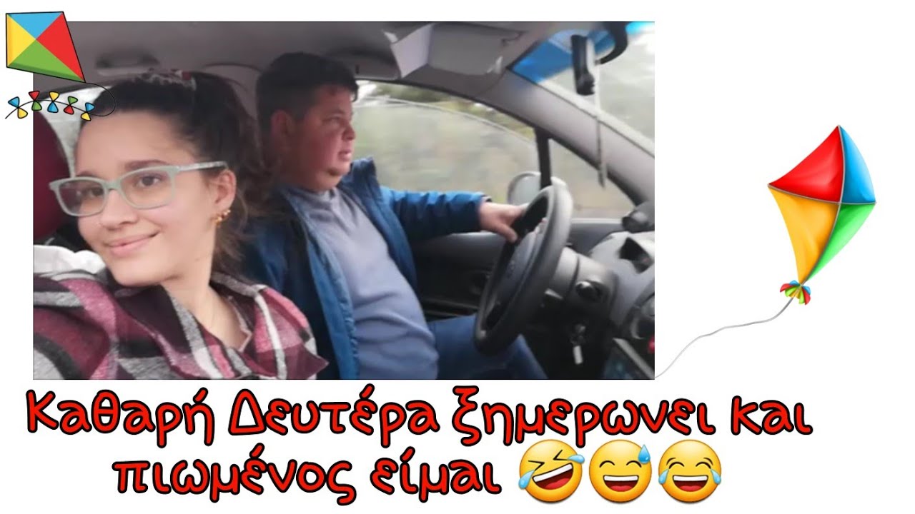 Vlog ΚΑΘΑΡΑ ΔΕΥΤΕΡΑ| ΕΣΠΑΣΕ Ο ΧΑΡΤΑΕΤΟΣ | ΝΕΑ ΔΙΔΥΜΟΜΑΜΑ Part 19|Mary ...