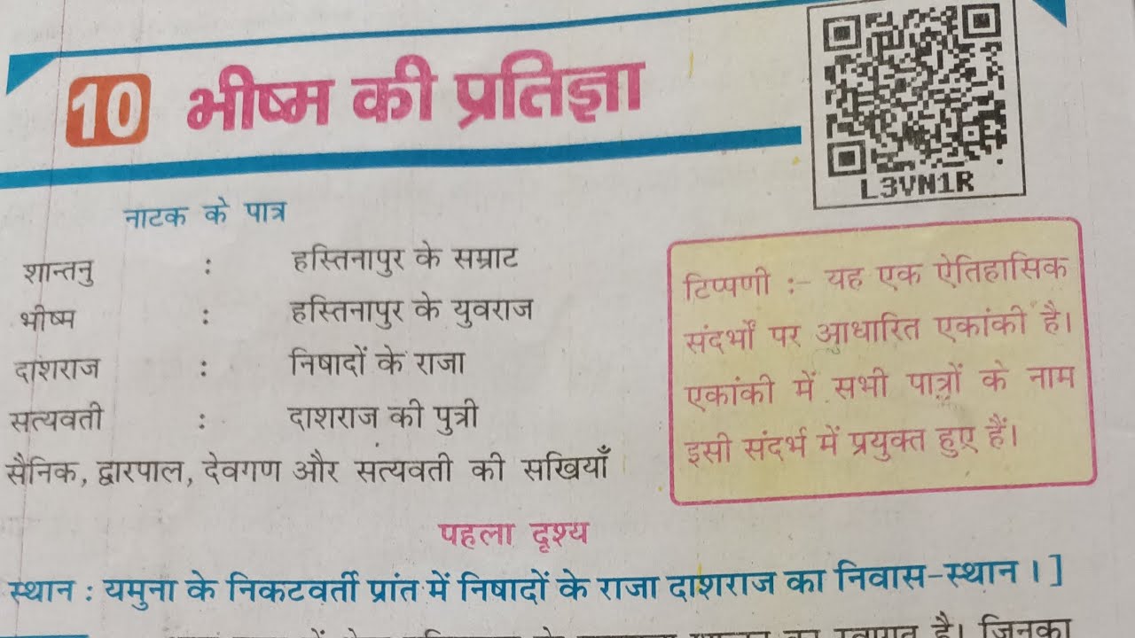 Bihar board class 6 hindi chapter 10 भीष्म की प्रतिज्ञा प्रश्न उत्तर ...