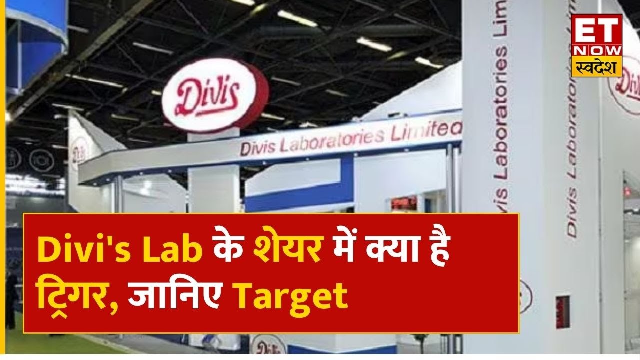 Divis Lab Share : Divi's Lab में Experts से जानिए कहां है निवेश के मौके ...